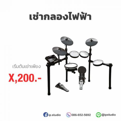 เช่าเครื่องดนตรี สากลราคาถูก เริ่มต้นเพียง 700 บาท
